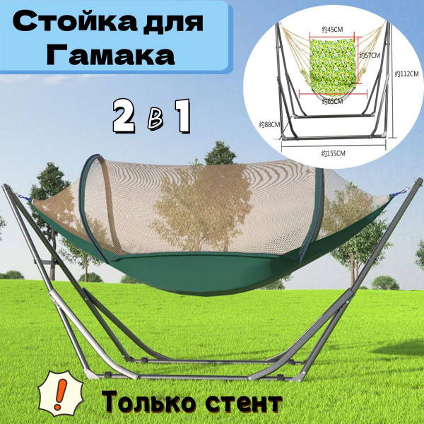 Каркас для гамака,88х240см - купить с доставкой по выгодным ценам в ...