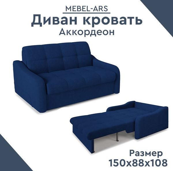 Диван-кровать Диван Лидер ППУ 120, механизм Аккордеон, 150х108х88 см ...