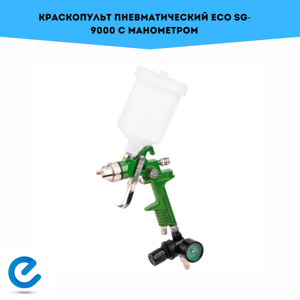Пневмокраскопульт ECO SG - купить по низким ценам в интернет-магазине ...
