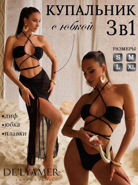 Купальник раздельный Женский Delyamer swim бикини, без косточек черный Пляжный, размер 40, 42 ...