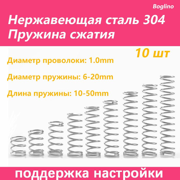 Пружина сжатия -1*11*10 мм(диаметр проволоки*ширина*длина) 304 из ...