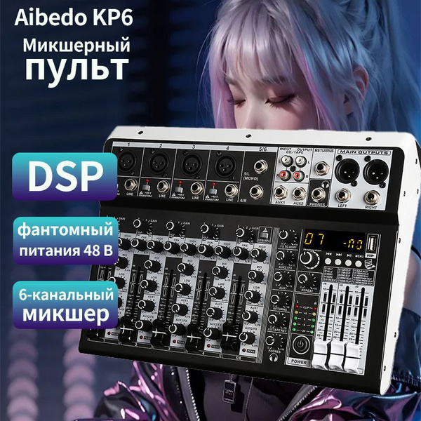 Микшерный пульт 6-канальный/Aibedo KP6 - купить с доставкой по выгодным ...