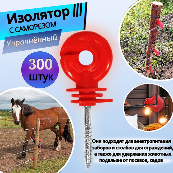 Вопросы и ответы о Изолятор кольцевой,WSC,Изолятор для электропастуха ...