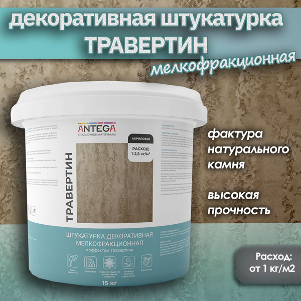 Декоративная штукатурка ANTEGA, 15 кг - купить по доступной цене в ...
