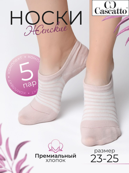 Подследники Cascatto, 5 пар - купить с доставкой по выгодным ценам в интернет-магазине OZON ...