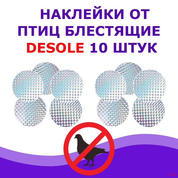 Desole Отпугиватель визуальный - купить с доставкой по выгодным ценам в ...