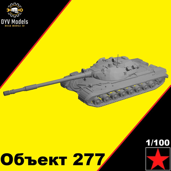 Модель танка Объект-277 в 100 масштабе - купить с доставкой по выгодным ценам в интернет ...