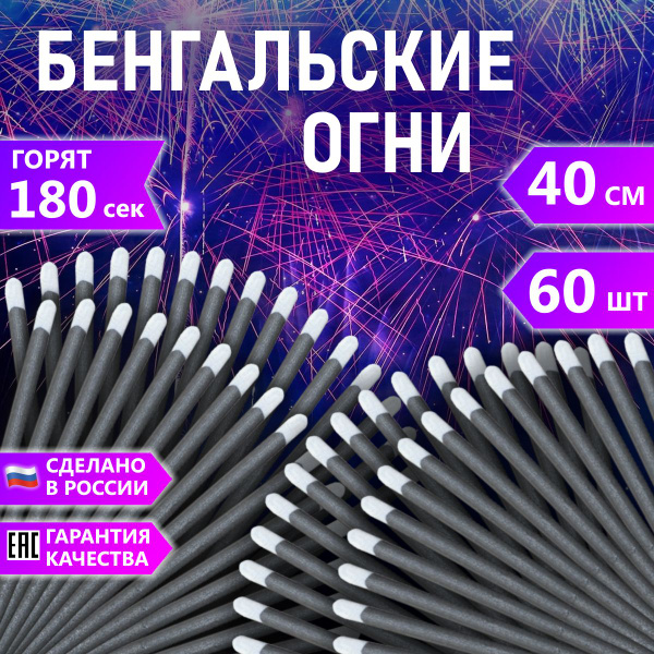 Бенгальские Свадебные огни 40 см, Огромные огни для праздника 60 шт ...