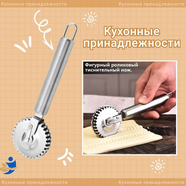 Ролик для теста, 18 см х 5.5 см, 1 предм., Нержавеющая сталь купить по ...