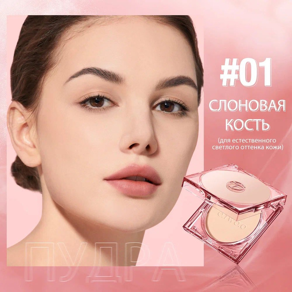 Пудра для лица O.TWO.O компактная матирующая водостойкая тон 01 Natural ...