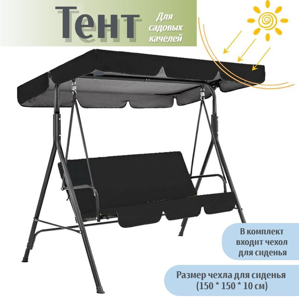 Тент для садовых качелей 15x114 см купить по доступной цене с доставкой ...