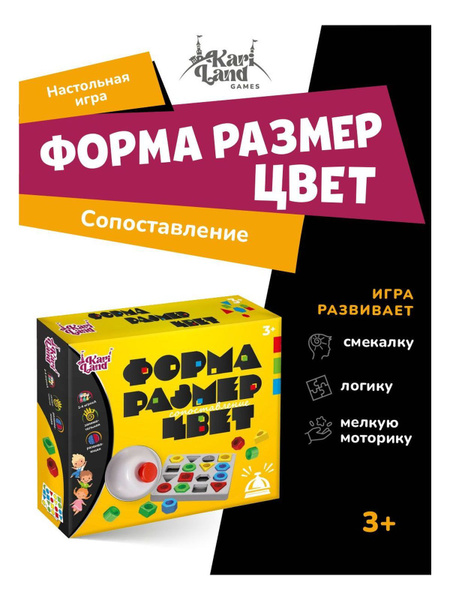 Настольная игра "Форма Размер Цвет" Kari Land купить на OZON по низкой ...