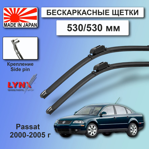 Дворники VW Volkswagen Passat (5) B5.5 / Фольксваген Пассат Б5.5 седан ...