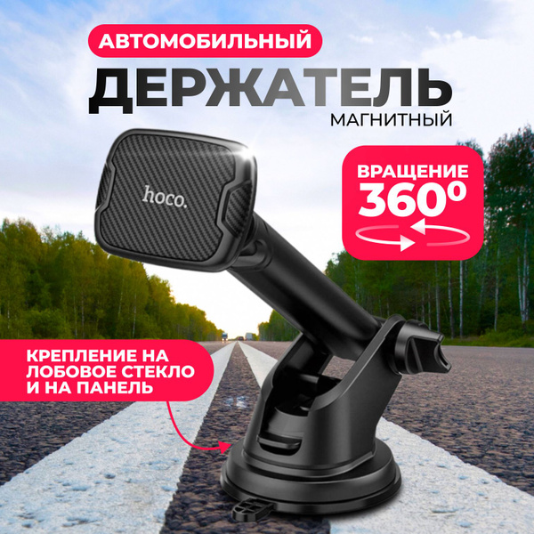 Держатель автомобильный hoco CA67 - купить по низким ценам в интернет ...