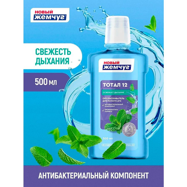 Ополаскиватель для полости рта "Новый жемчуг Тотал 12", 500 мл ...