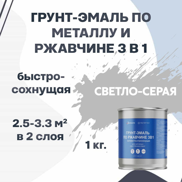 Грунт-эмаль ВЕРШИНА по ржавчине 3 в 1 Быстросохнущая, Алкидная, Матовое ...