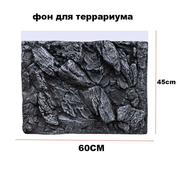 Фон для террариума "Черная скала" 60х45*6см - купить с доставкой по ...