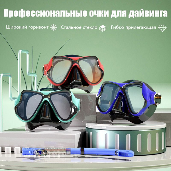 Спорт и отдых на природе Маска для плавания - купить с доставкой по ...