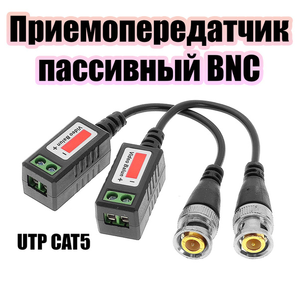 Приемопередатчик видеосигнала пассивный BNC под винт Орбита OT-VNP23 купить на OZON по низкой ...