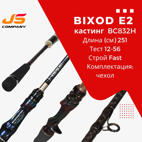 Спиннинг JS COMPANY BIXOD E2 ver.2, от 12 гр купить по выгодным ценам в ...