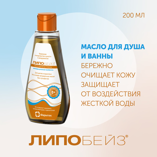 Масло для душа и ванны ЛИПОБЕЙЗ,200 мл - купить с доставкой по выгодным ...