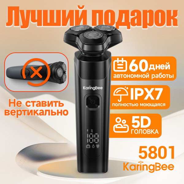 Электробритва KaringBee KB-5800 - купить по выгодным ценам в интернет-магазине OZON (1501823688)