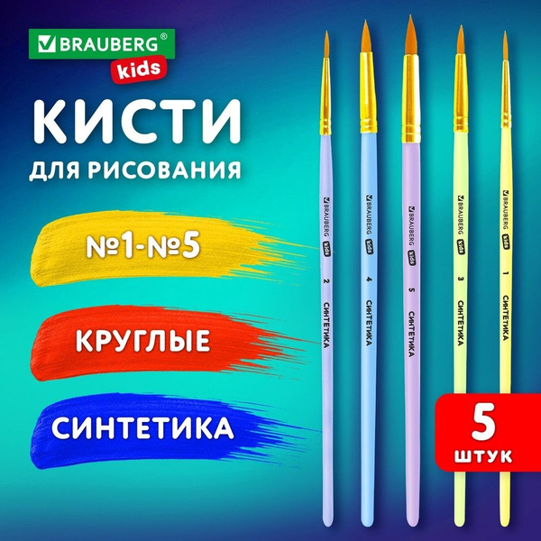 Кисти синтетика Brauberg набор 5 шт, круглые, № 1, 2, 3, 4, 5, блистер ...