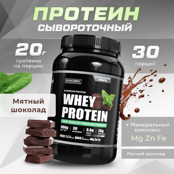 Протеин сывороточный Soul Way со вкусом мятный шоколад / 900 гр 30 ...