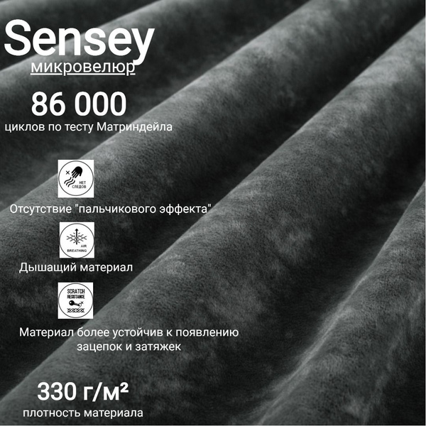Ткань мебельная антивандальная микровелюр Sensey цвет Graphite купить ...