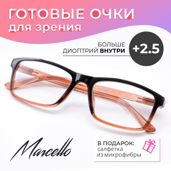 Готовые очки для зрения, корригирующие, Marcello GA0443 C2 с диоптриями ...