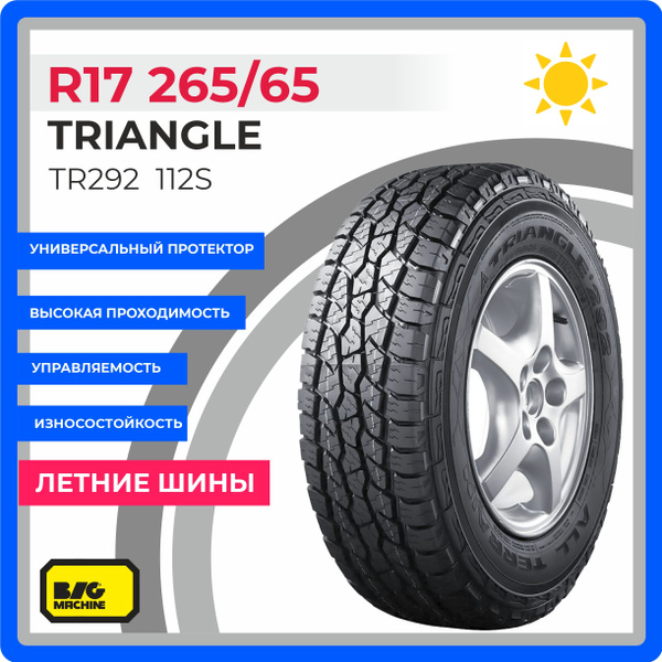 Triangle TR292 Шины летние 265/65 R17 112S (1586994461)