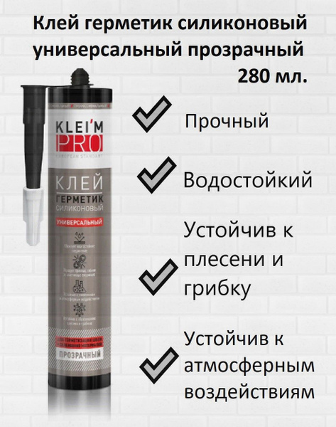 Силиконовый Клей-герметик MASTER KLEIN, По кирпичу, прозрачный - купить ...