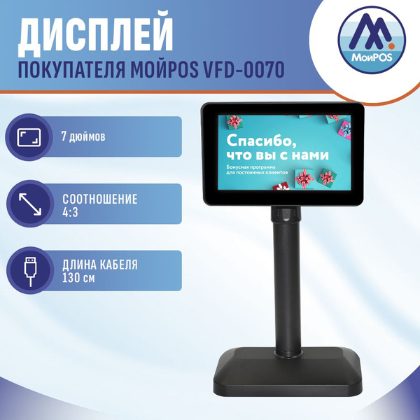 Дисплей покупателя, монитор для кассы - купить с доставкой по выгодным ...
