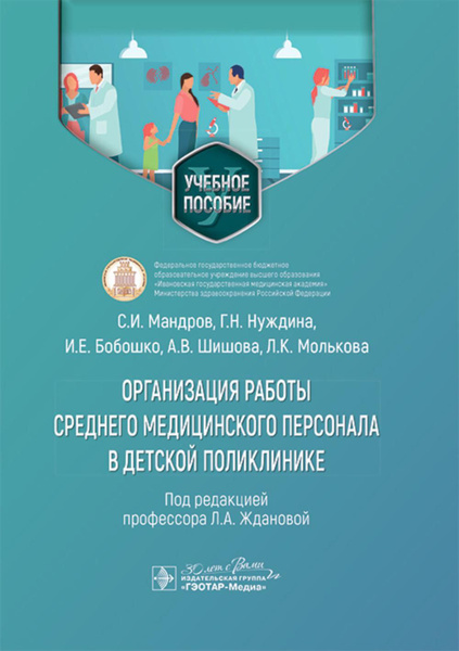 Организация работы среднего медицинского персонала в детской ...