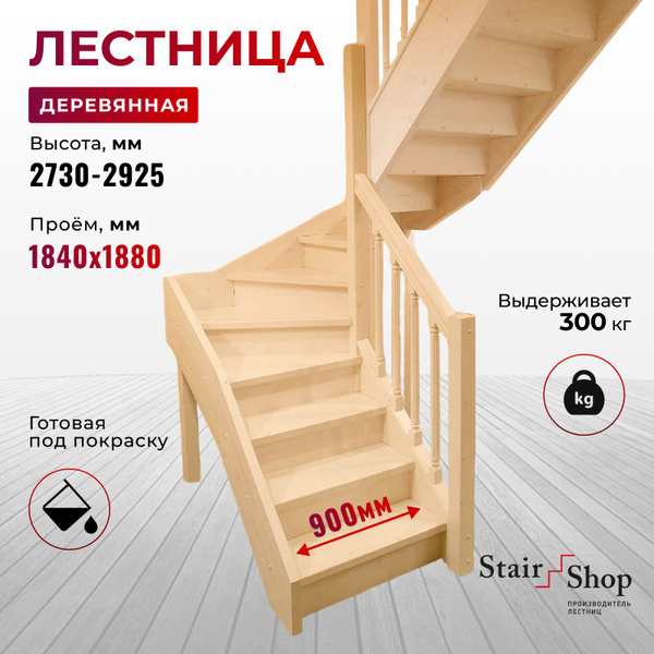 Стаиршоп Деревянная лестница на второй этаж для проема от 1840х1880 мм ...