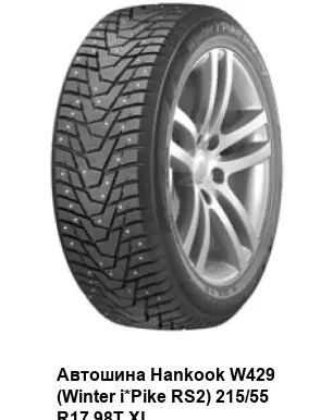 Шины для легковых автомобилей Hankook 175/65 14 Зима - купить в ...