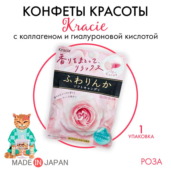 Конфеты красоты c коллагеном и маслом розы Kracie. Вкус - роза купить на OZON по низкой цене ...