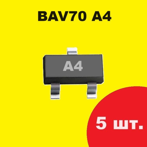 BAV70 A4 диод (5 шт.) корпус SOT23 SMD схема BAV70LT1 характеристики CMPD2838 цоколевка ...