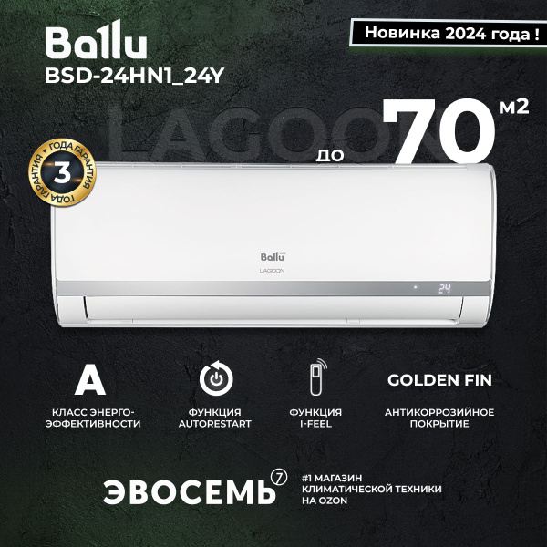 Сплит-система Ballu Lagoon BSD-24HN1_24Y (новинка 2024), для помещения до 70 кв.м. - купить по ...