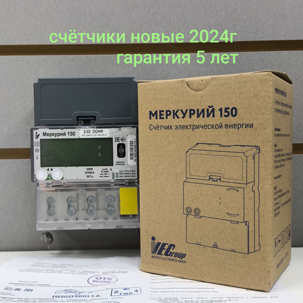 Счетчик электроэнергии Инкотекс Меркурий 150 2-02 DOHR, Однофазный ...