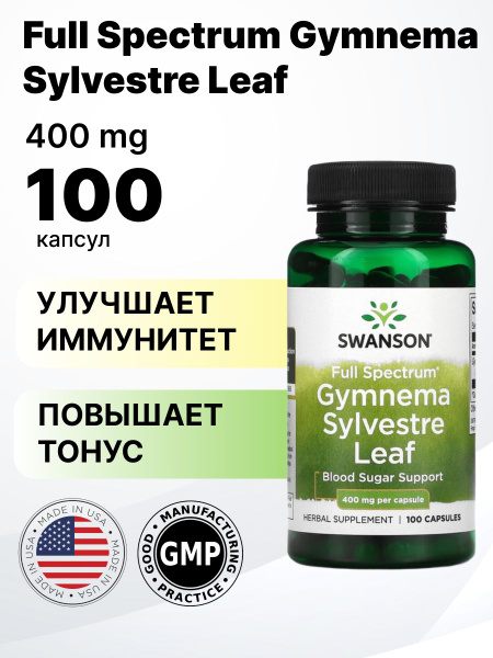Gymnema Sylvestre Leaf 400 мг 100 капсул - купить с доставкой по выгодным ценам в интернет ...