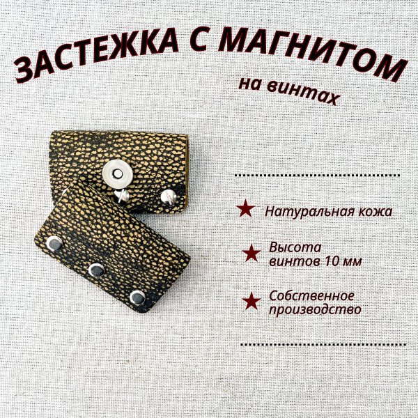 Застежка для сумки из натуральной кожи с магнитной кнопкой, цвет ...