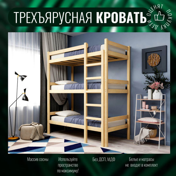 Трехъярусная кровать Green Mebel из сосны для детскойx87.5x230 см ...