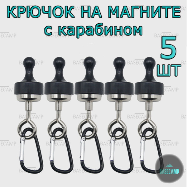 5шт. Крючок с карабином на двойном магните для палатки - купить с ...