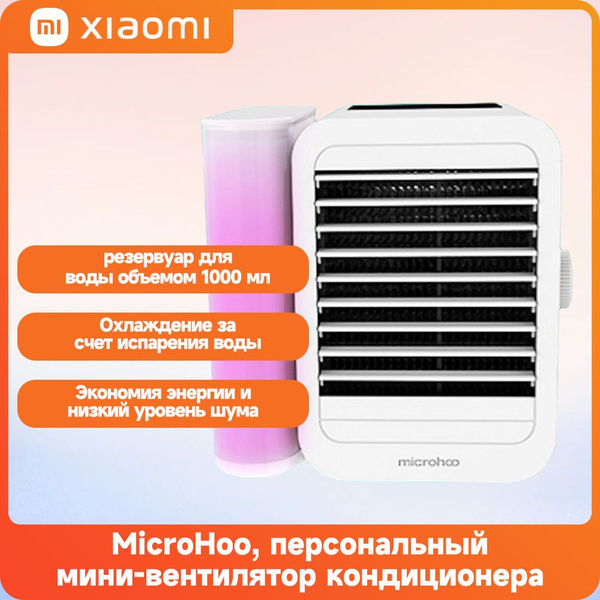 Мобильный кондиционер Xiaomi YG-XMLFS 1000ML купить по выгодной цене в ...