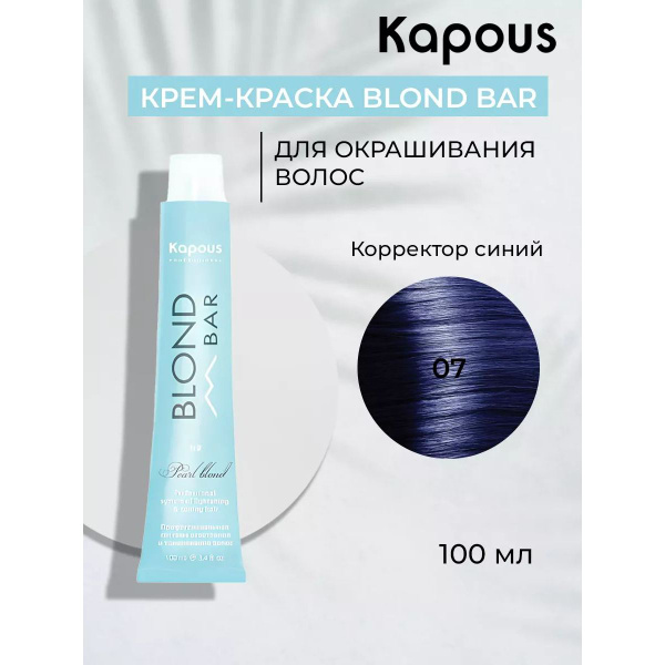 Kapous Краска для волос, 100 мл - купить с доставкой по выгодным ценам ...