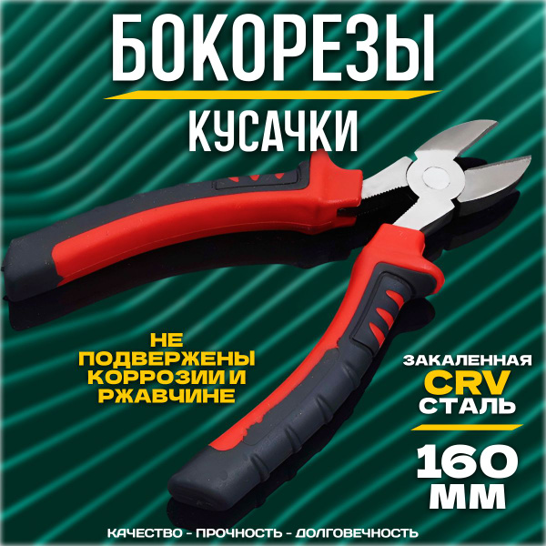 Бокорезы OneDress Бокорезы красные 160 - купить плоскогубцы в интернет ...