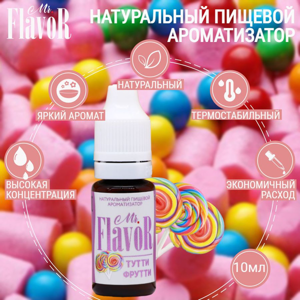 Ароматизатор Mr.FlavoR Тутти Фрутти 10мл - купить с доставкой по ...