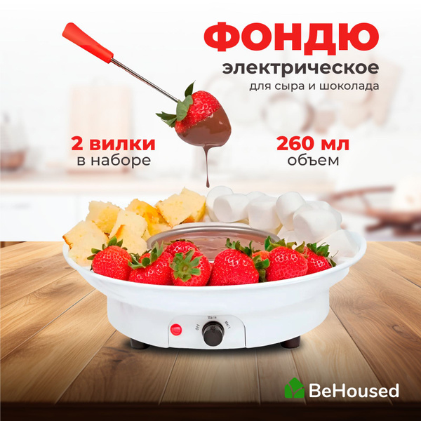 Фондюшница, электрическое фондю для шоколада, электрофондю, белая ...