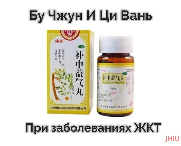 Китайские пилюли, экстракты растений, Бу Чжун И Ци Вань, Buzhong Yiqi ...